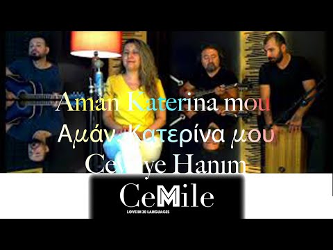Cemile Yılmaz - Aman Katerina mou  - Αμάν Κατερίνα μου -  Cevriye Hanım (Cover)