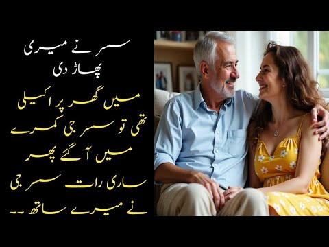 Sasur ki bahu par Nazar || An emotional heart touching Urdu story || moral story || ex stories urdu