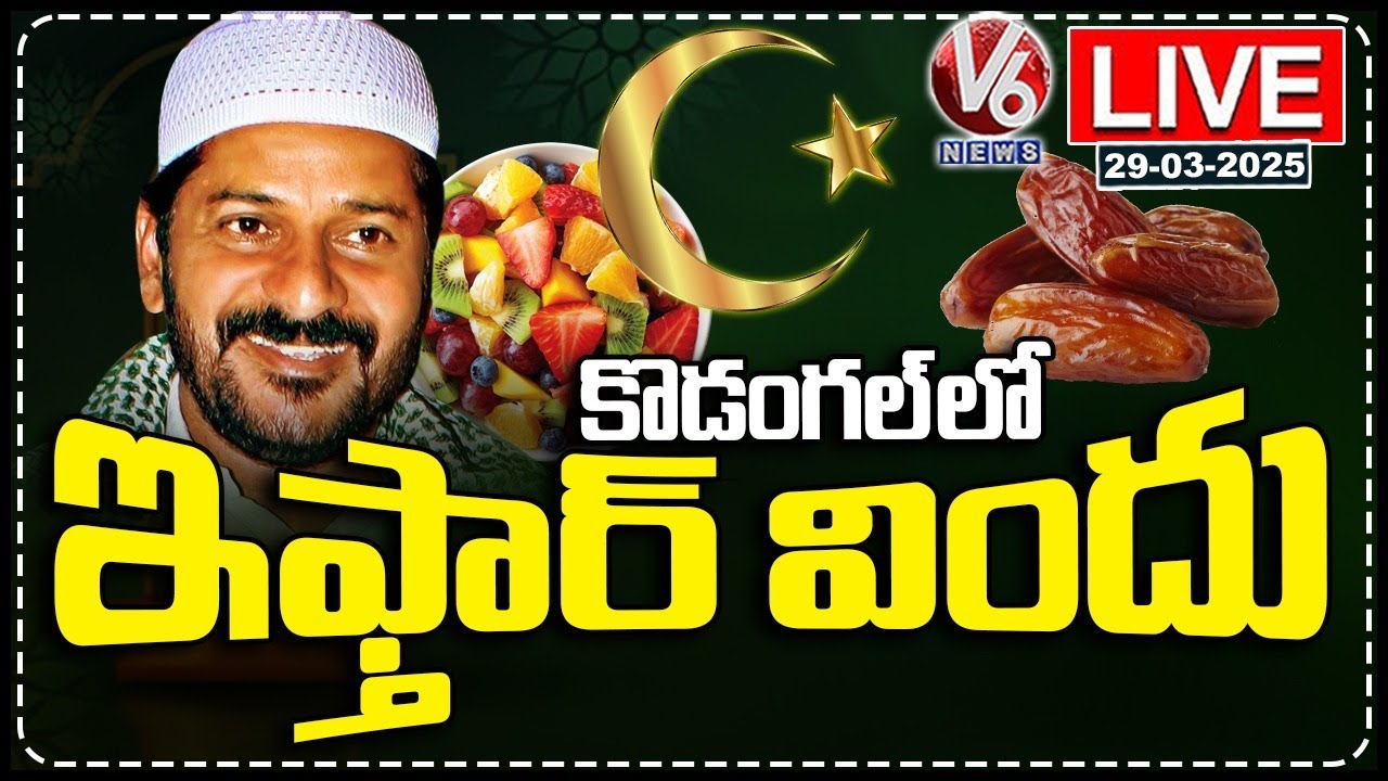 LIVE : CM Revanth reddy Attends Iftar Party In Kodangal | V6 News - YouTube
