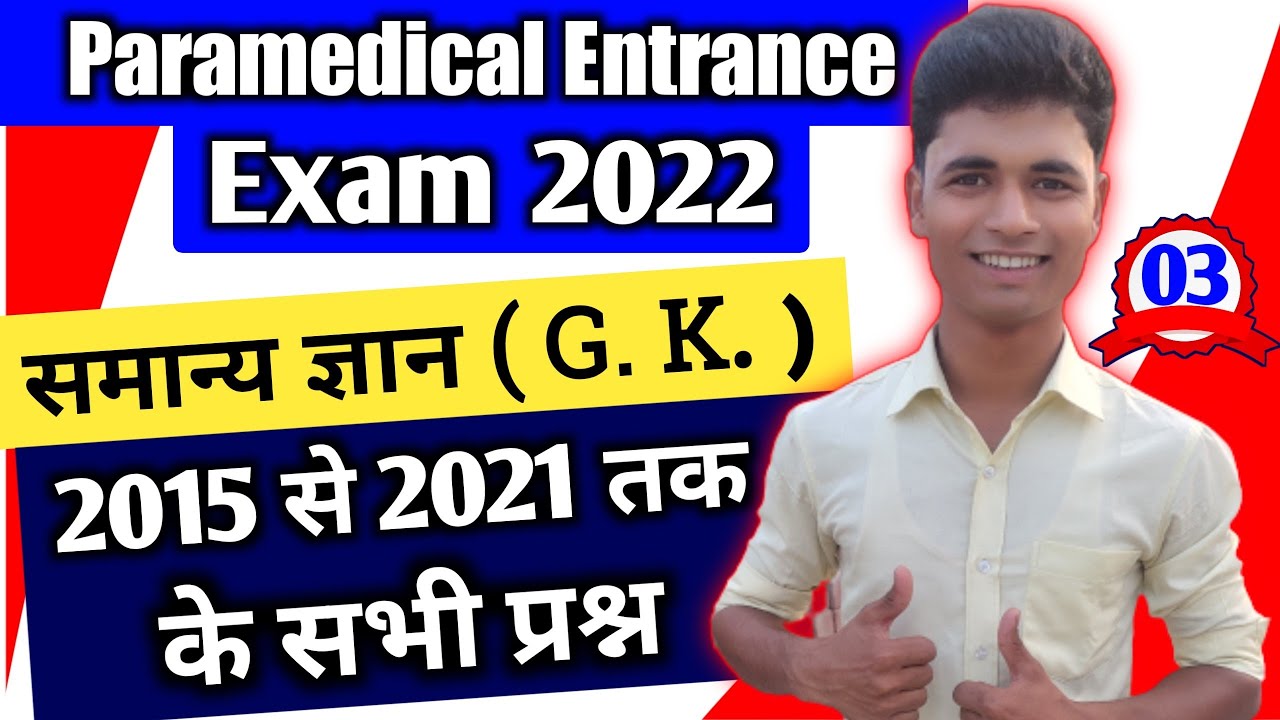 Paramedical question 2022 PM & PMM | paramedical gk important question ...