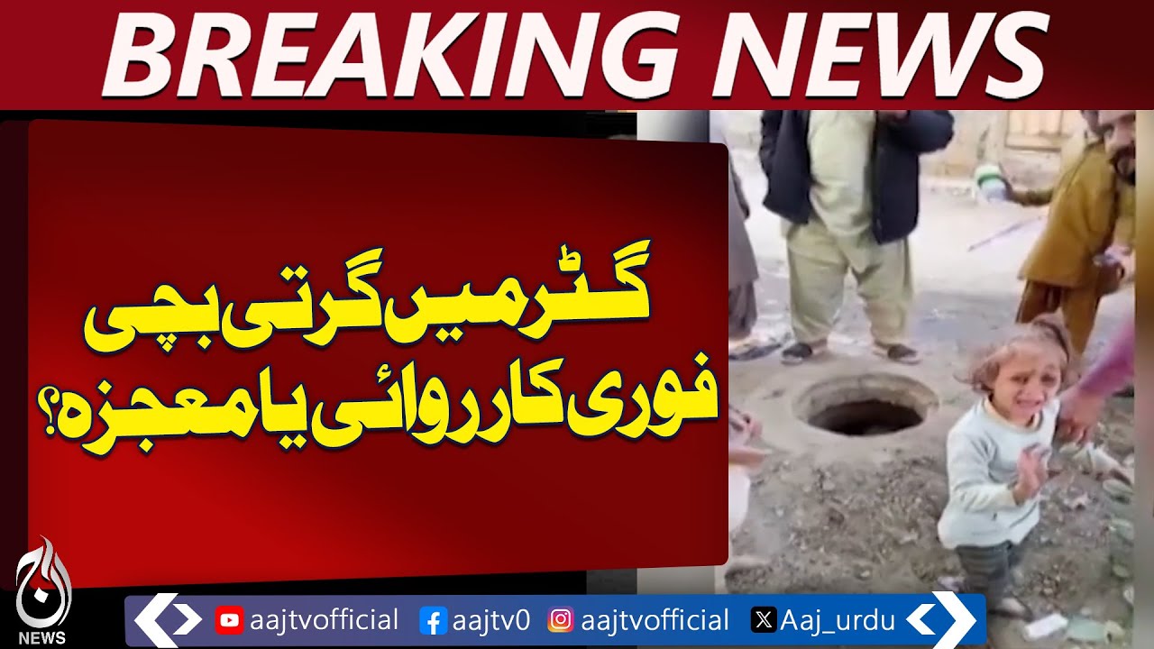 Karachi Open Manhole Incident | Girl Rescued | Local Residents ...