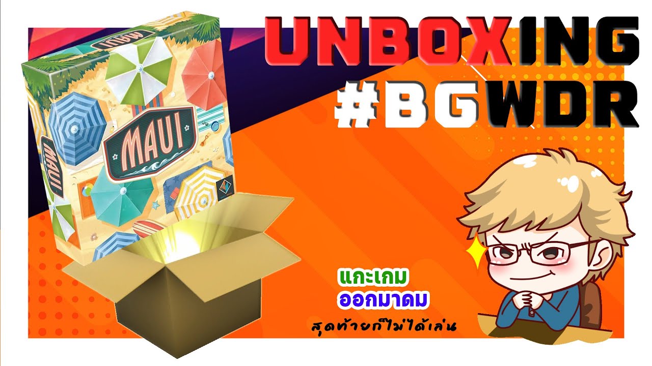 Maui- Board Game Unboxing - แกะออกมาดม สุดท้ายก็ไม่ได้เล่น - BGWDR ...