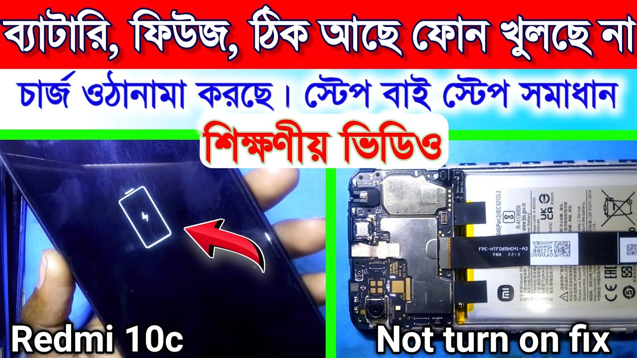 Redmi mote 10c not turning on fix ফোন খুলছে না। how to repair redmi 10 ...