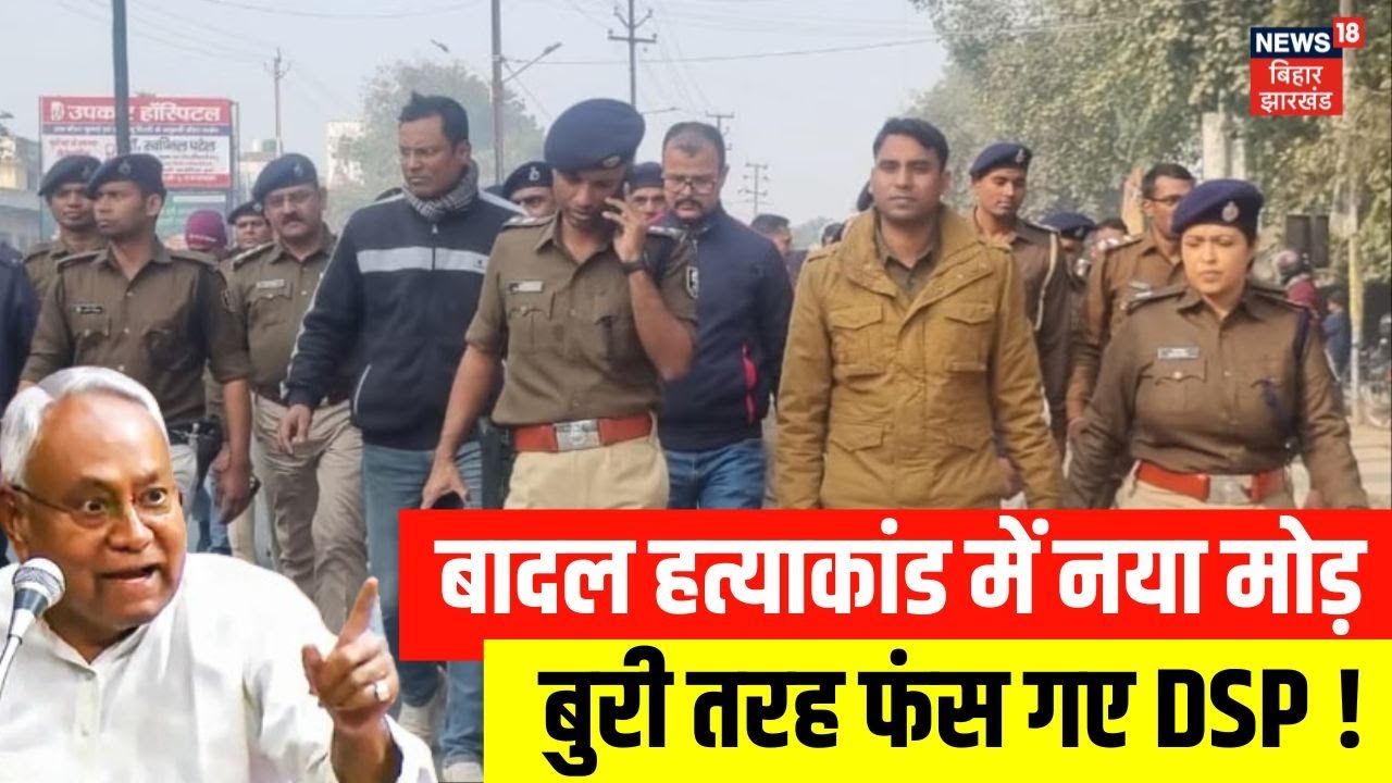Sasaram DSP Firing Case : DSP पर लग रहे हत्या के आरोप, BJP ने कर दी ...