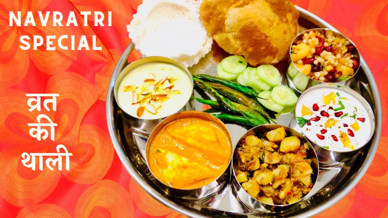 navratri vrat ki thali recipe | व्रत की थाली | Vrat ki thali | fast ki ...