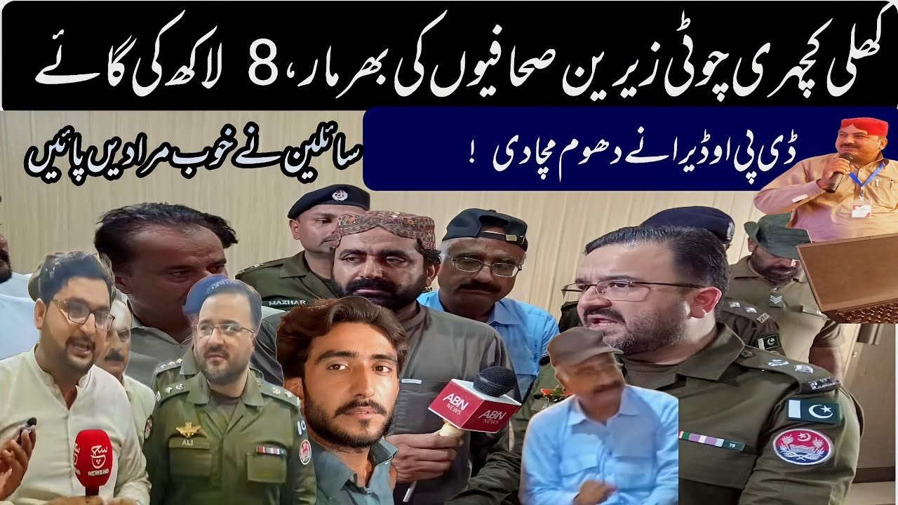 Dpo dera in action | Dera Ghazi khan | Choti zareen khuli kachehri ...