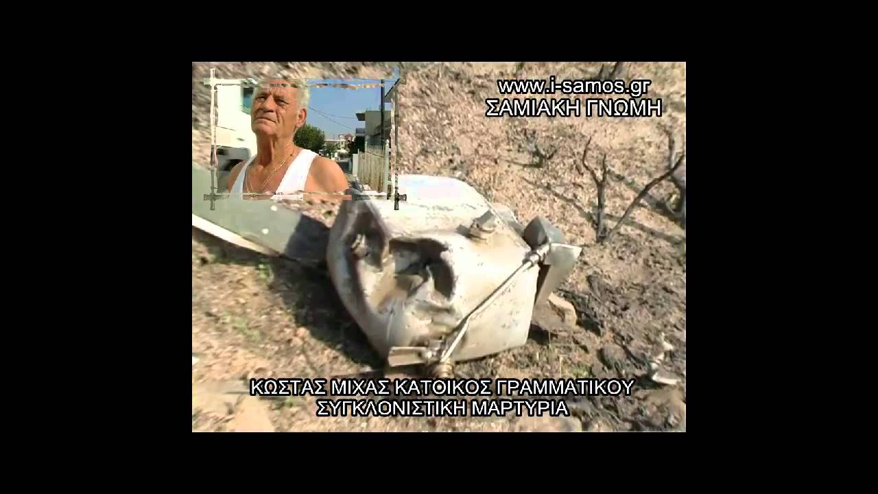 ΑΕΡΟΠΛΑΝΟ ΓΡΑΜΜΑΤΙΚΟ 121 ΝΕΚΡΟΙ ''ΣΑΜΙΑΚΗ ΓΝΩΜΗ'' - YouTube