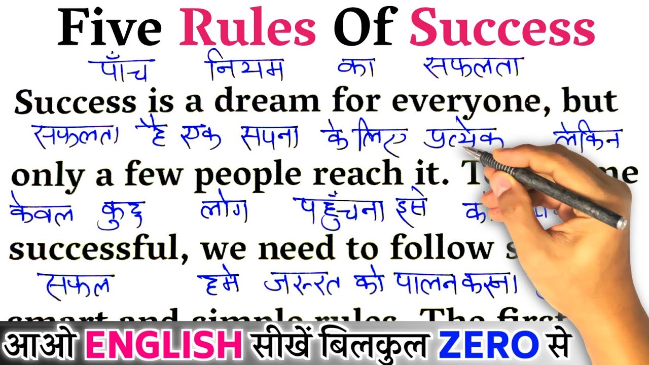Five Rules Of Success / Zero से इंग्लिश पढ़ना कैसे सीखें / अंग्रेजी ...