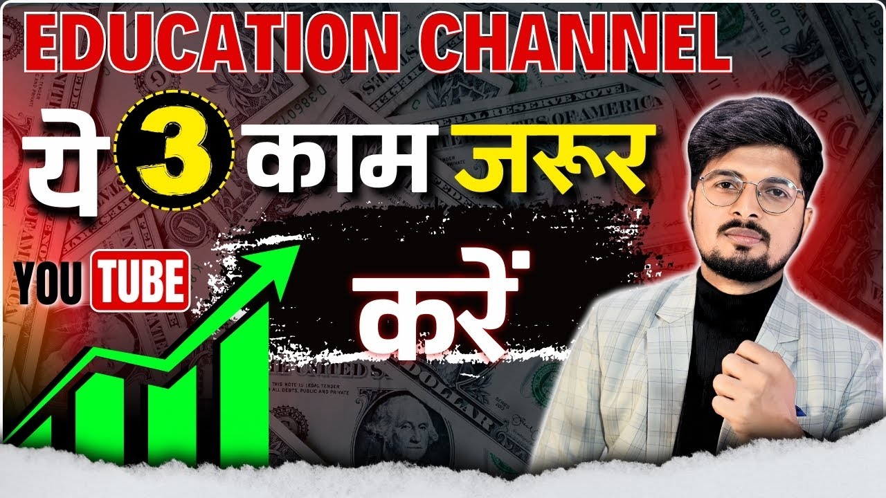 Educational Channel ये 3 काम जरूर करे - YouTube