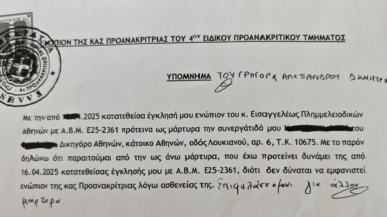 με την γιδα στην πλατη 26/6Apostolos petrakis κάνει ζωντανή μετάδοση ...