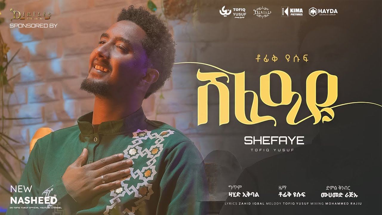Tofik Yusuf - Shafaye || ቶፊቅ ዩሱፍ - ሸፈዐዬ (Official Music Video)# ...