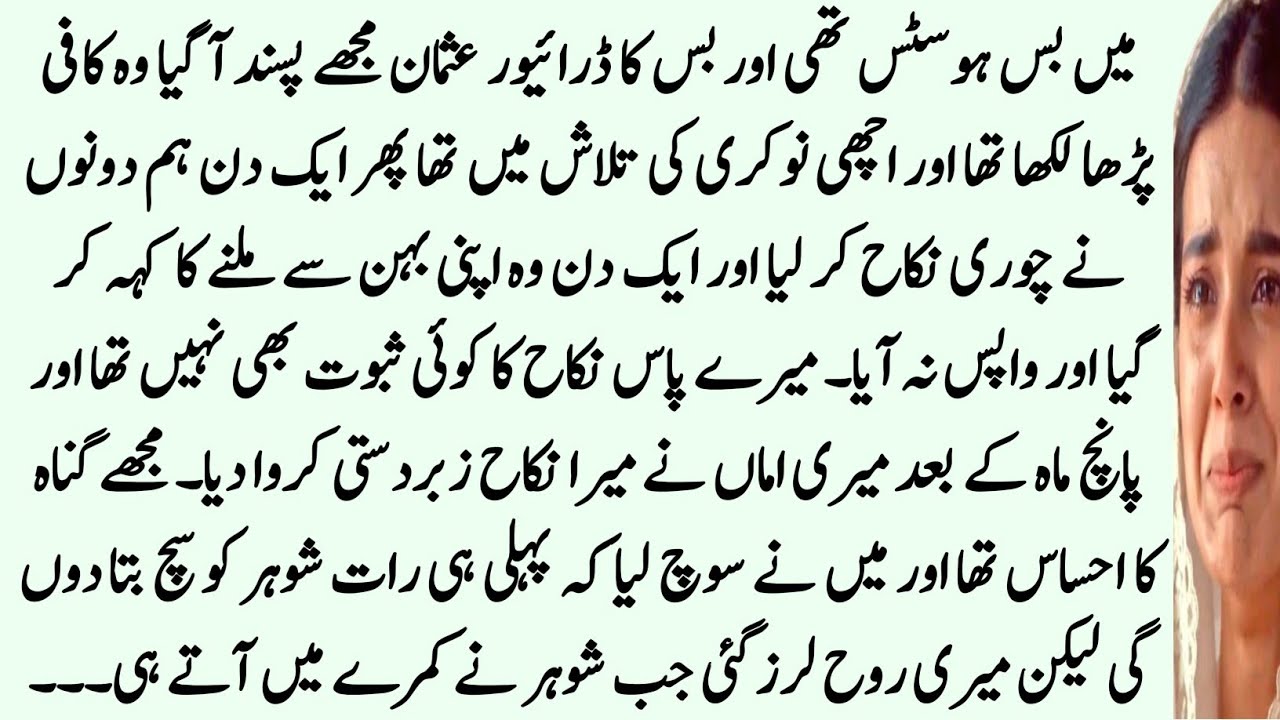 Aik Bus Hosts ki Rula dene wali Kahani || emotional Moral story in Urdu ...