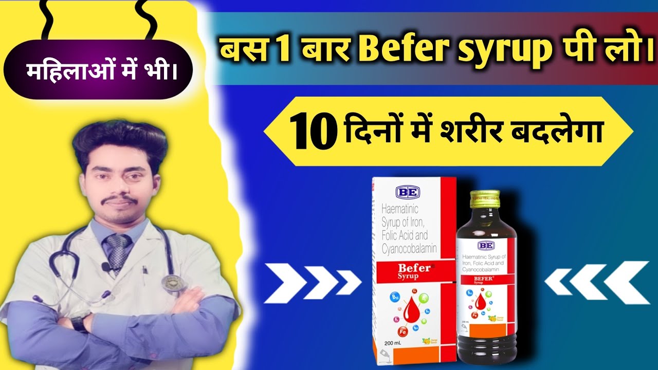 Befer Syrup || befer syrup hindi || बस 1 बार Befer Syrup पी लो | best ...