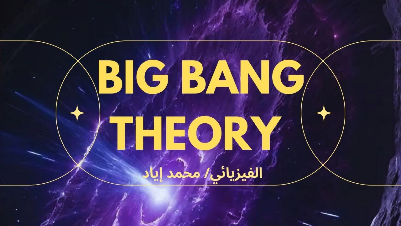 big bang theory | prep 3 | science - YouTube
