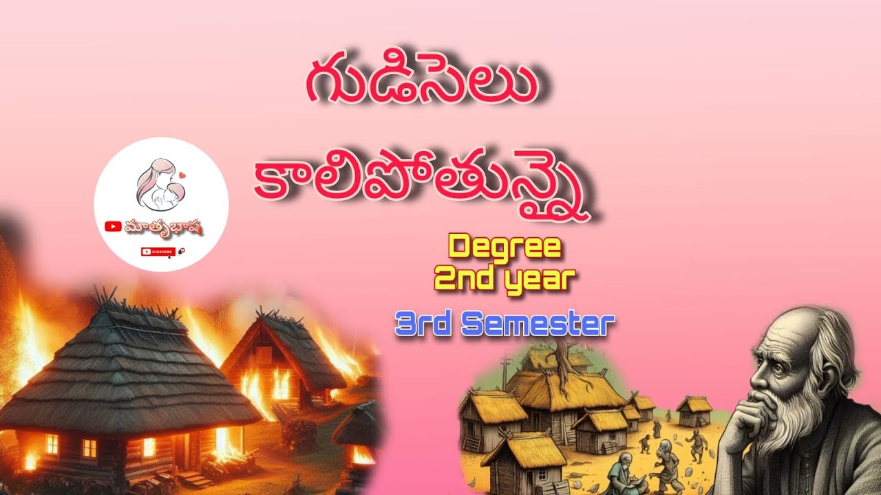 గుడిసెలు కాలిపోతున్నై ||Degree 2nd year ||3rd Semester || Gudiselu ...
