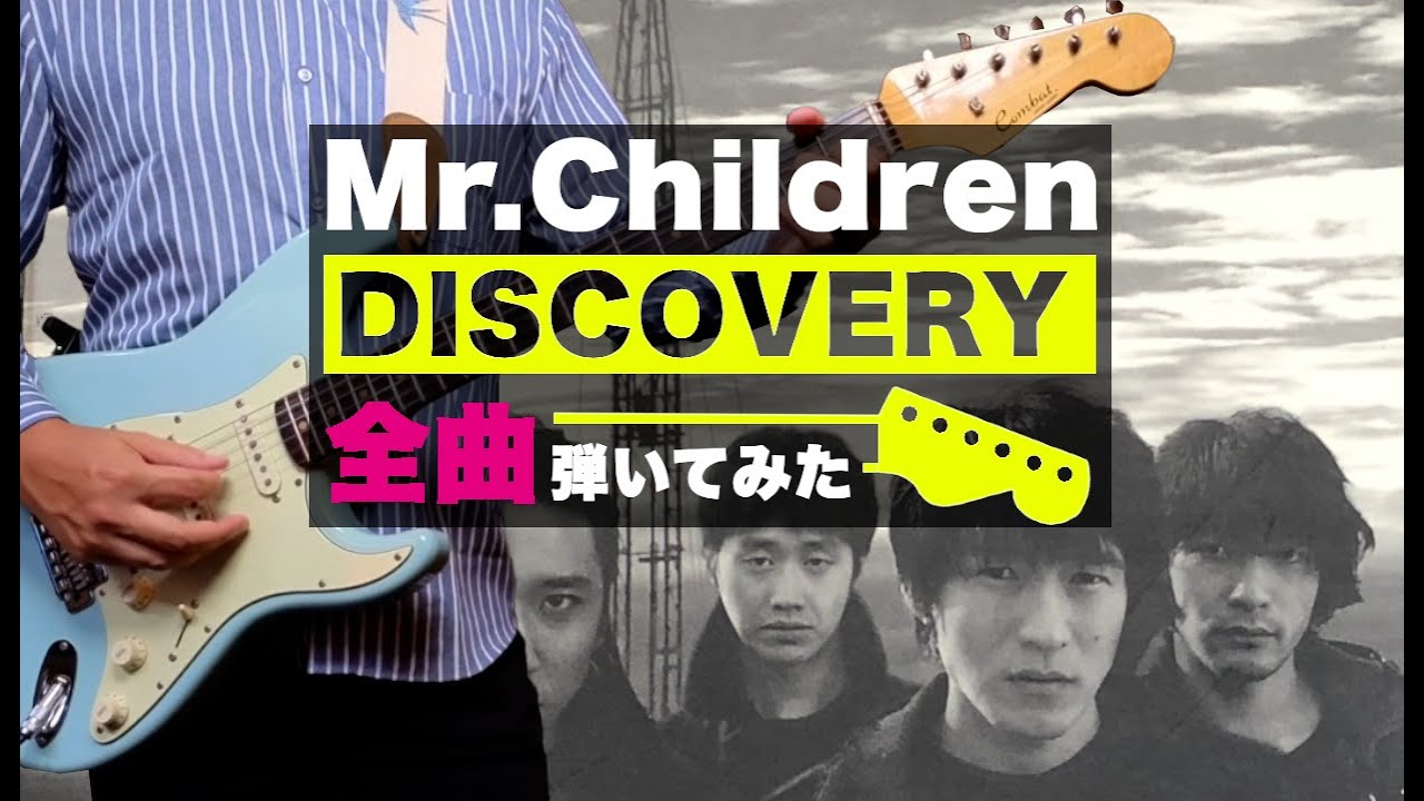 Mr.Childrenアルバム「DISCOVERY」を全曲弾いてみた【サラリーマンTAKEYA】 - YouTube