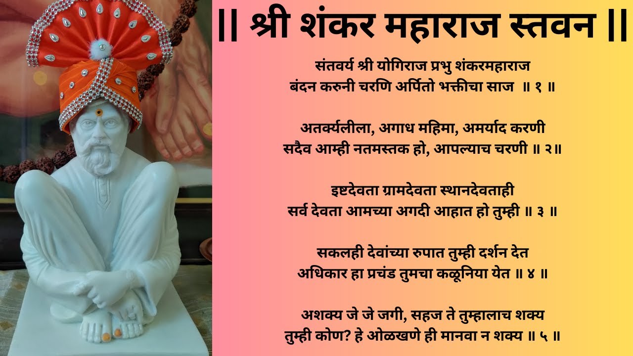 Shri Shankar Maharaj Stavan with lyrics ( श्री शंकर महाराज स्तवन ...