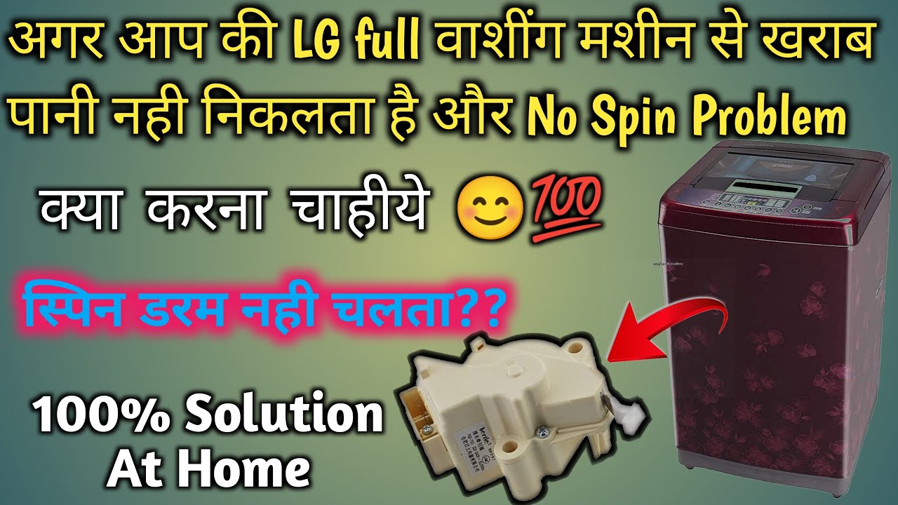 LG top load washing machine drain problem | No Drain | No Spin | Arshad Technical | - YouTube