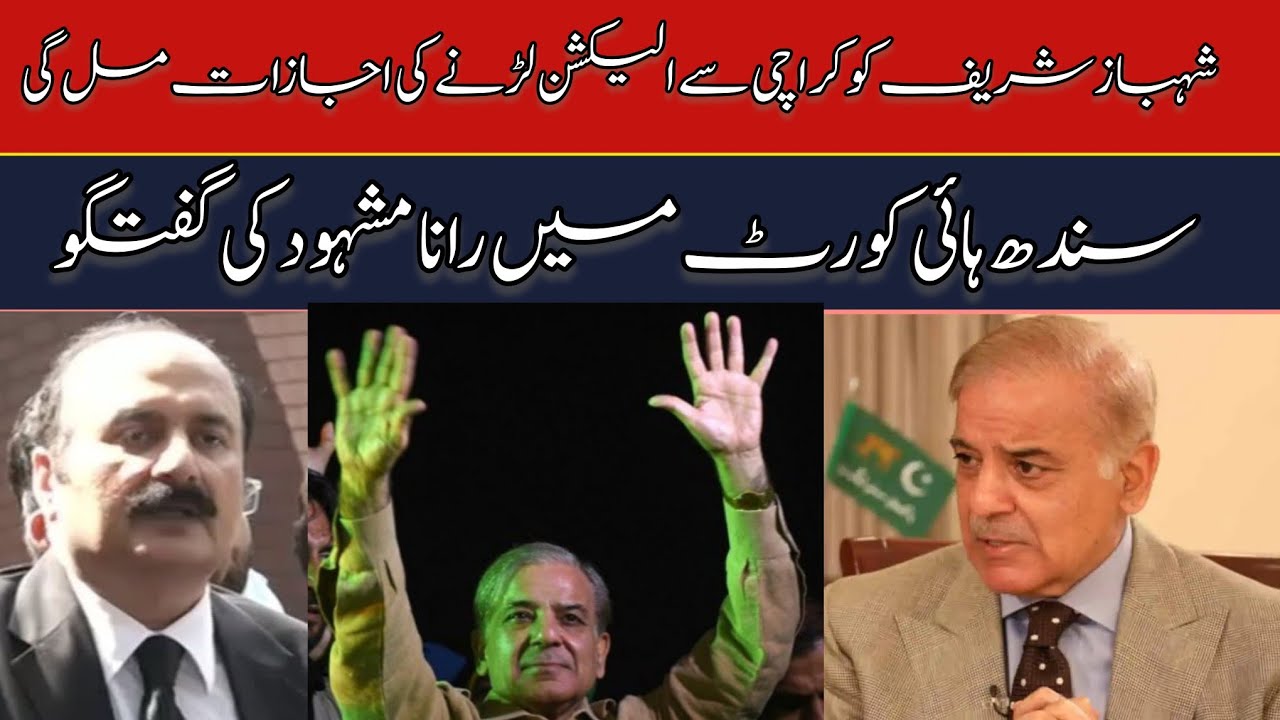 PMLN Leader Rana Mashood Media Talk | Election 2024 | shahbaz sharif in ...