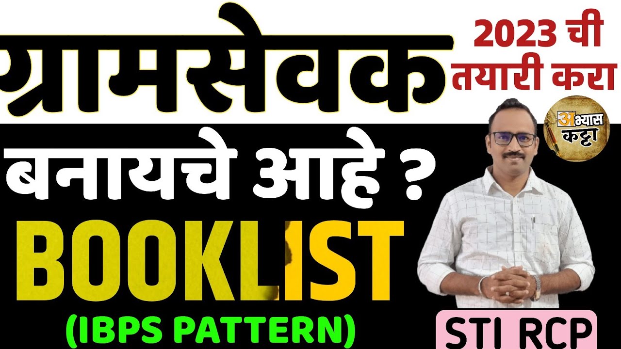 Gramsevak Booklist 2023 (IBPS Pattern) ग्रामसेवक भरती नवीन पुस्तकसूची ...