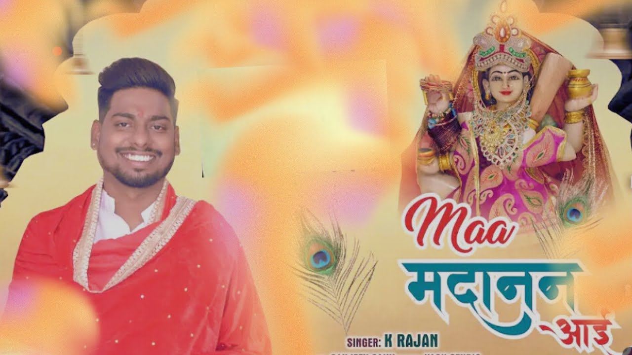 Maa Madanan Aayi Hai | K Rajan Live Jagran - YouTube