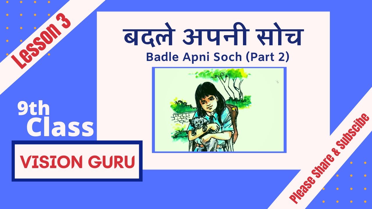 9th Class Hindi Lesson 3 Badle Apni Soch Part 2 YouTube 9th-class-hindi-lesson-3-badle-apni-soch-part-2-youtube