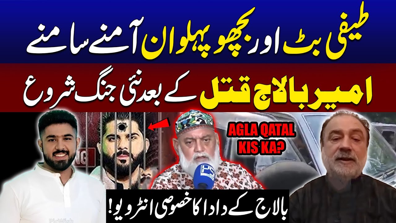 Ameer Balaj Tipu Case, Agla Number Kis Ka? | Exclusive Interview Of ...