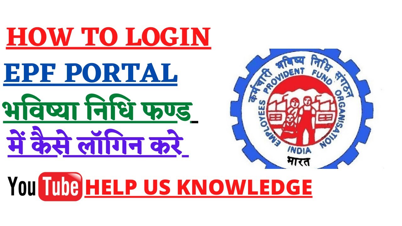 HOW TO LOGIN IN EPFO [PF] PORTAL - YouTube