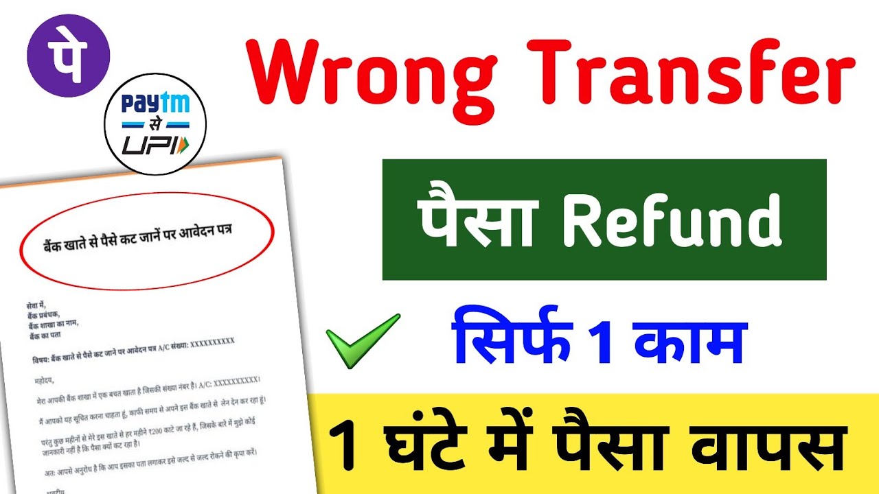 Phonepe Wrong UPI transfer Refund Proccess | Galat UPI transfer Refund ...