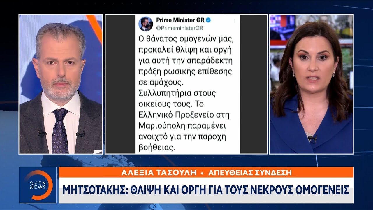 Μητσοτάκης: Θλίψη και οργή για τους νεκρούς ομογενείς - YouTube