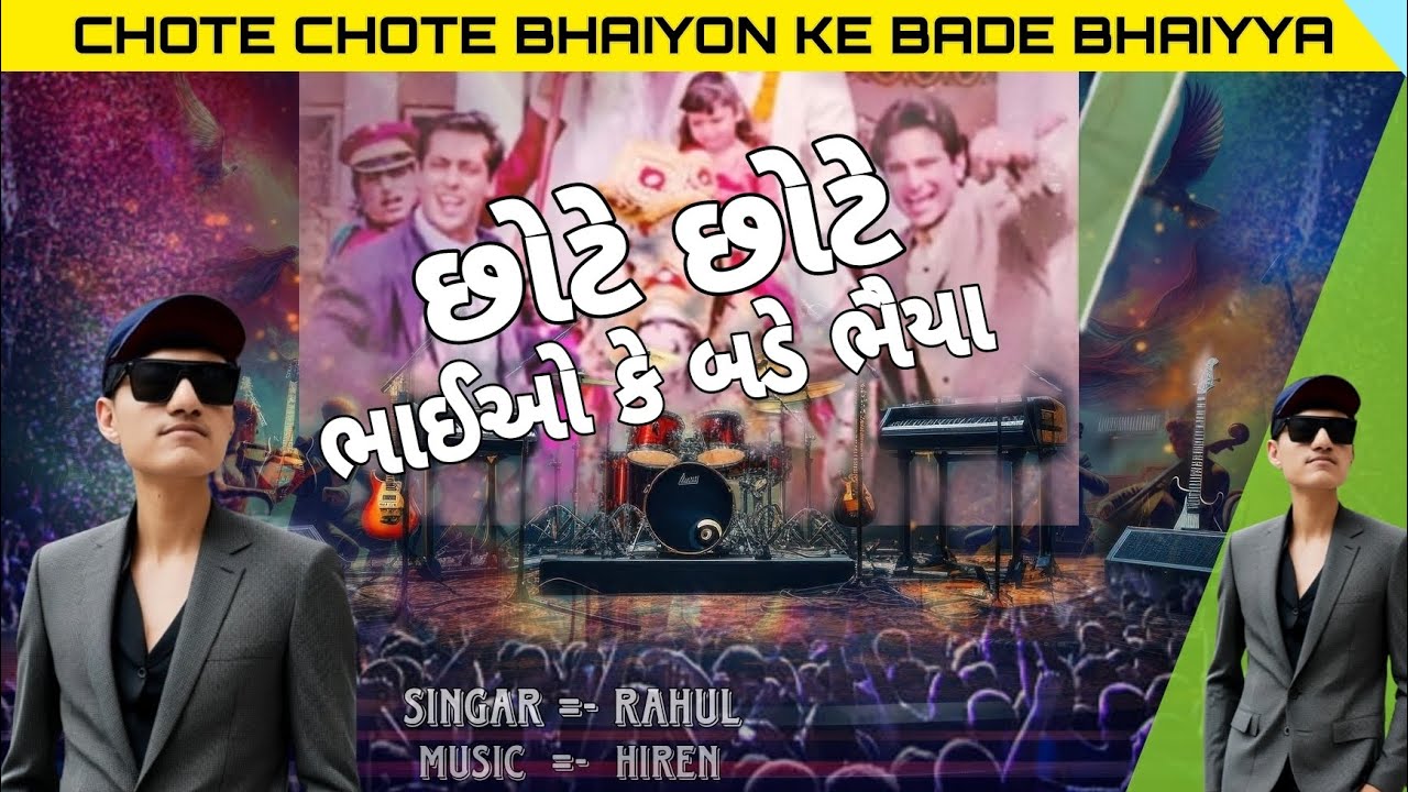 chhote chhote bhaiyon ke bade bhaiyya || HINDI SONGS... 🎤 - YouTube