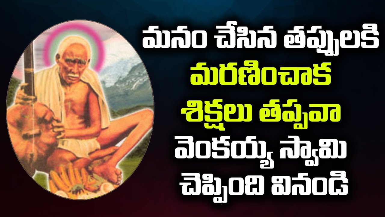 Bhagavan Sri Venkaiah Swamy Jeevitha Charitra Part 25 | Golagamudi ...