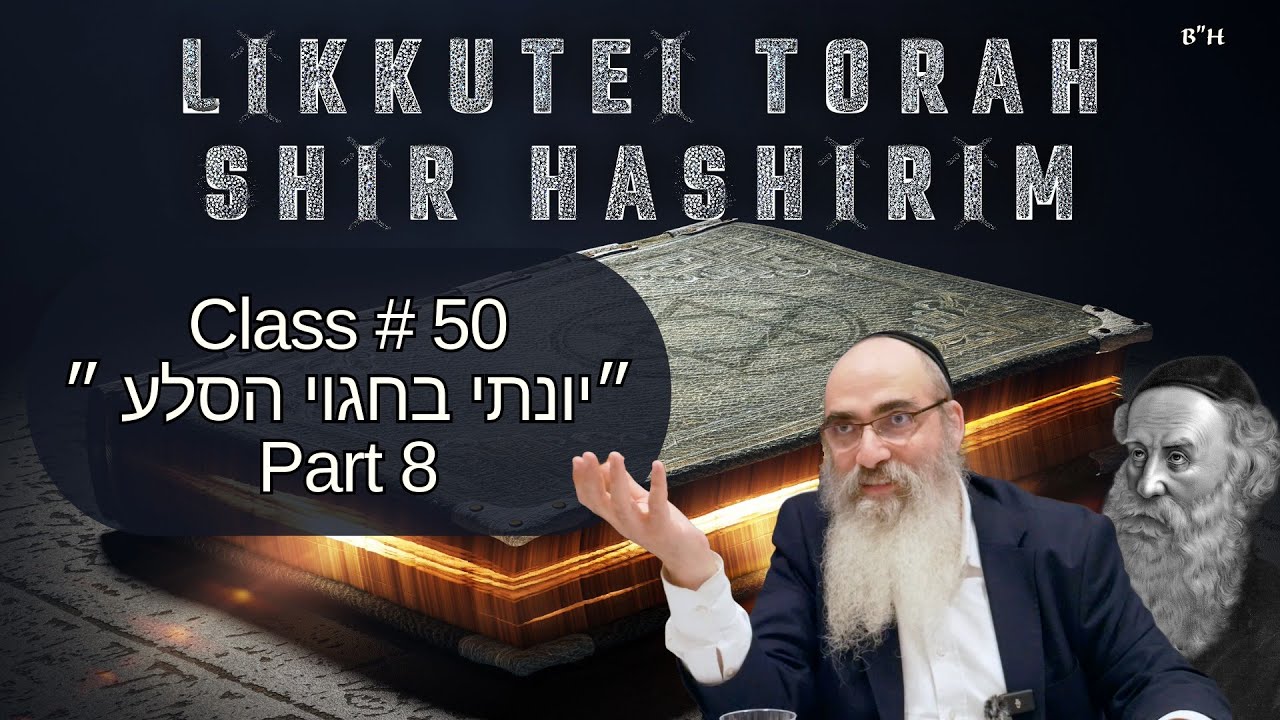 Likkutei Torah - Song of songs (50) | 8 יונתי בחגוי הסלע | Rabbi ...