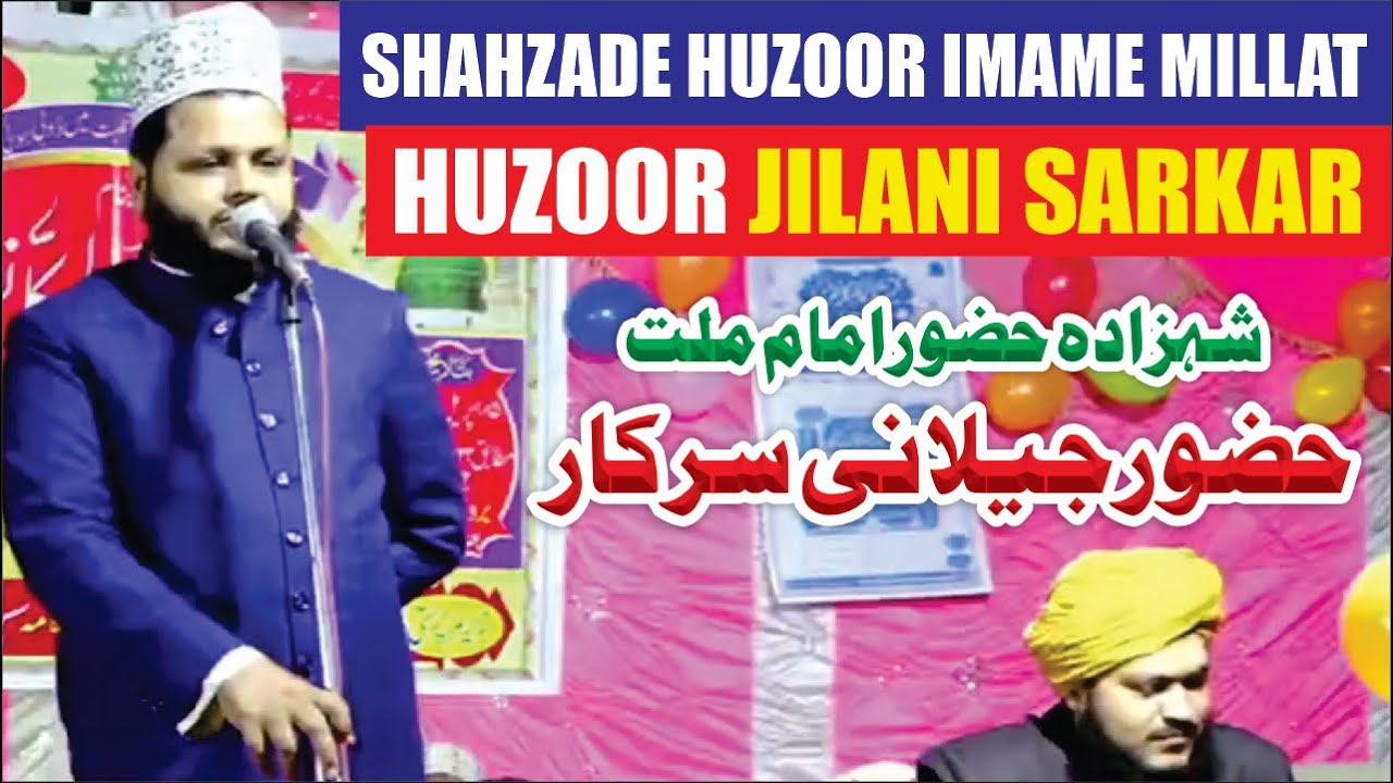 SHAHZADE HUZOOR IMAME MILLAT HUZOOR JILANI SARKAR SPEECH AMJHAR SHARIF ...
