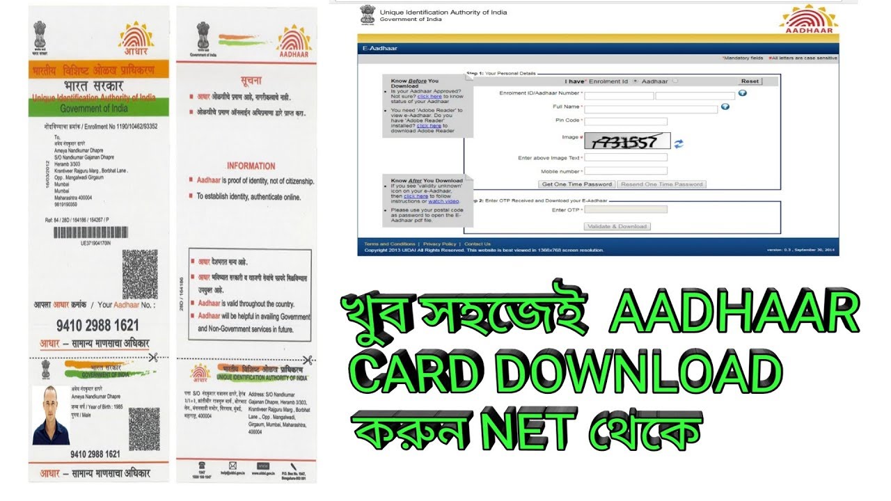 How to check your aadhar card status online - YouTube