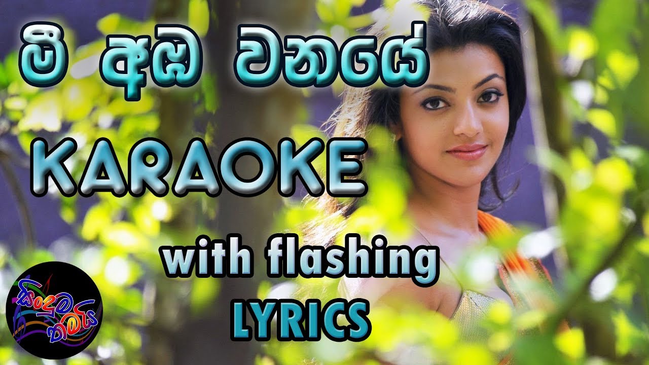 Mee Amba Wanaye Karaoke with Lyrics (Without Voice) - YouTube