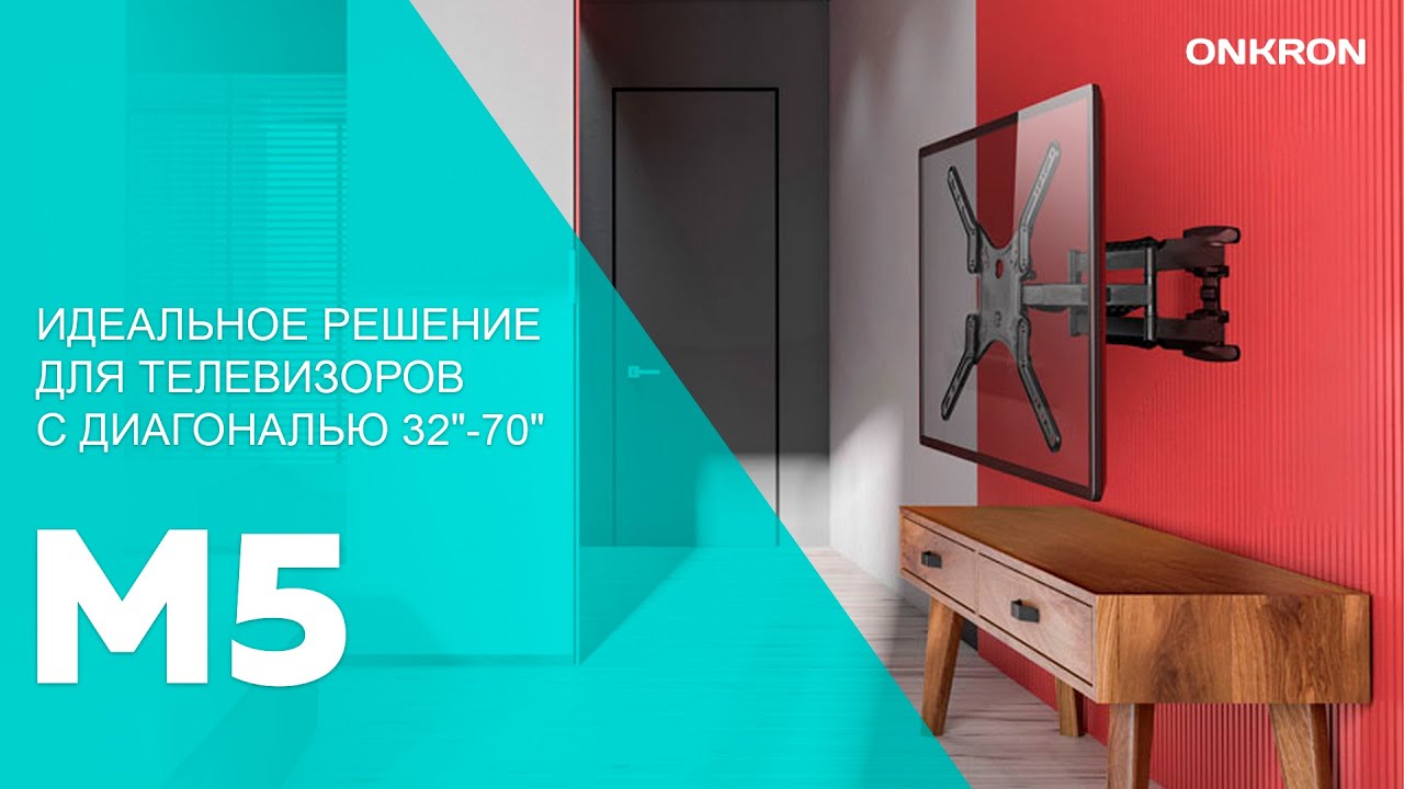 ONKRON кронштейн для телевизора 37"-70" наклонно-поворотный, чёрный M5 ...
