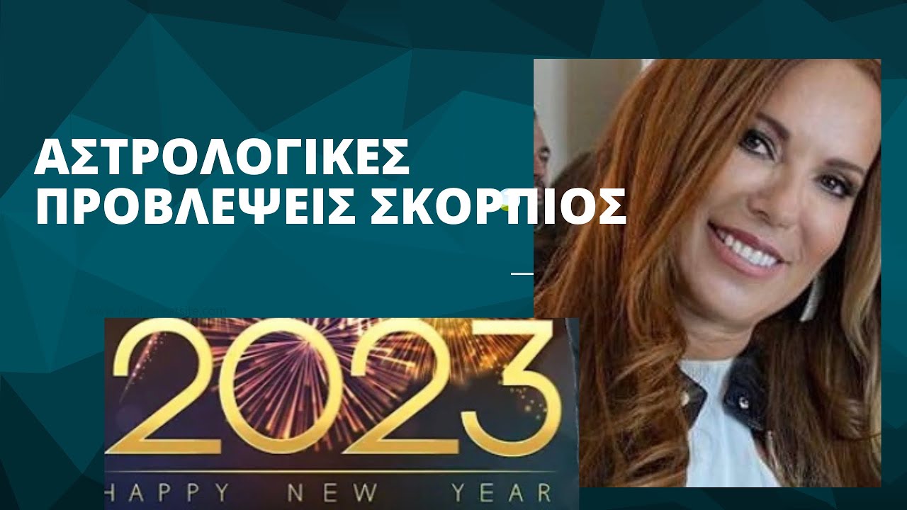 Σκορπιός 2023 Ετήσιες Προβλέψεις - YouTube