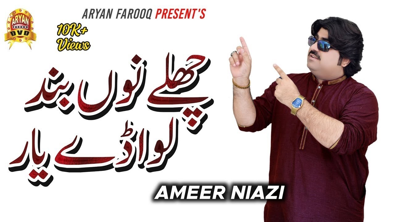 Chale Nu Band Lawa De Yar (2023) | Ameer Niazi | Aryan Farooq HD OFFICIAL - YouTube