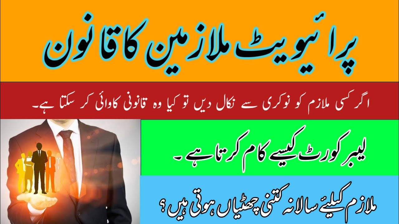 Right Of Private Employees Labour Law In Pakistan justtolaw YouTube right-of-private-employees-labour-law-in-pakistan-justtolaw-youtube