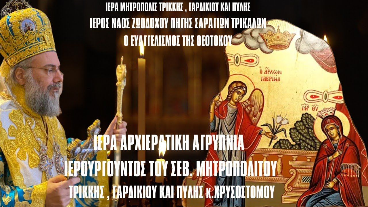 ΑΓΡΥΠΝΙΑ ΕΥΑΓΓΕΛΙΣΜΟΥ Ι.Ν.ΖΩΟΔΟΧΟΥ ΠΗΓΗΣ ΣΑΡΑΓΙΩΝ 24..3.2024 - YouTube