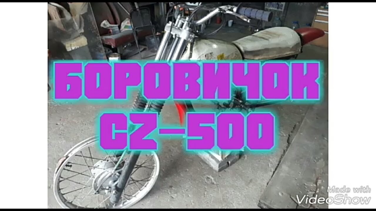 БОРОВИЧОК CZ-500. ЧАСТЬ 3 - YouTube