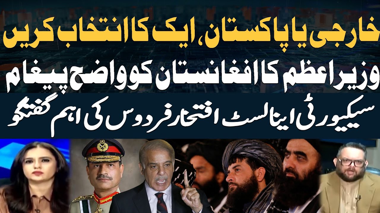 PM Shehbaz sharif Cleared Message To Afghanistan - Security Analyst ...