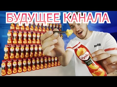 ДЮШЕС - будущее канала - YouTube