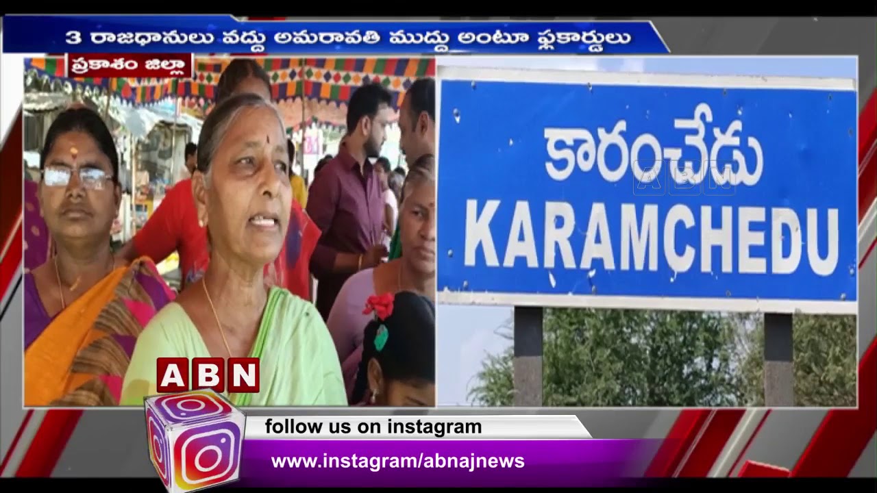 Karamchedu People Rally supporting Farmers protest against 3 Capitals ...