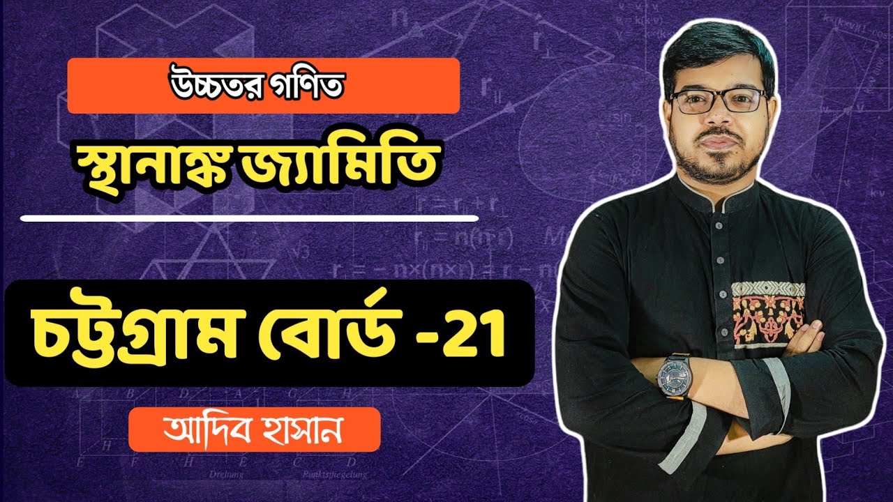 চট্টগ্রাম বোর্ড 2021 || স্থানাঙ্ক জ্যামিতি || সৃজনশীল সমাধান || SSC ...