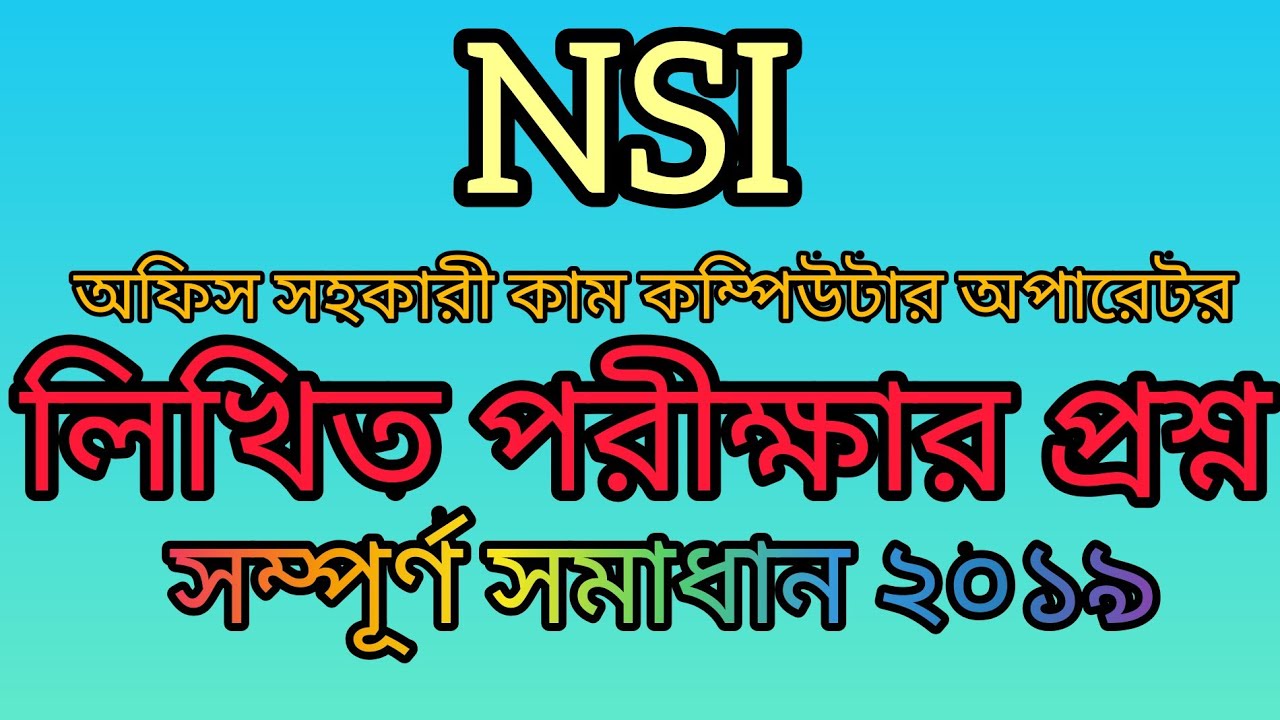 NSI Office Assistant Cum Computer written Question 2019 || NSI অফিস ...