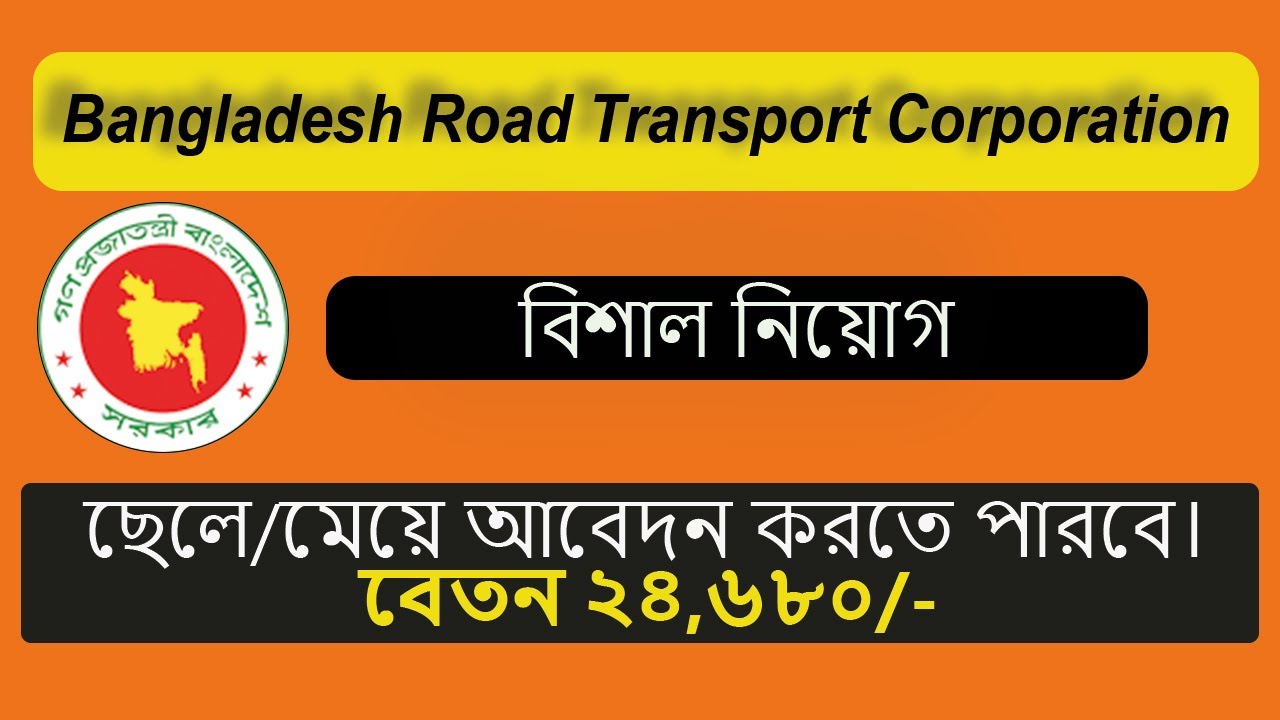 BRTC job circular 2023 Bangladesh Road Transport Corporation BRTC ...