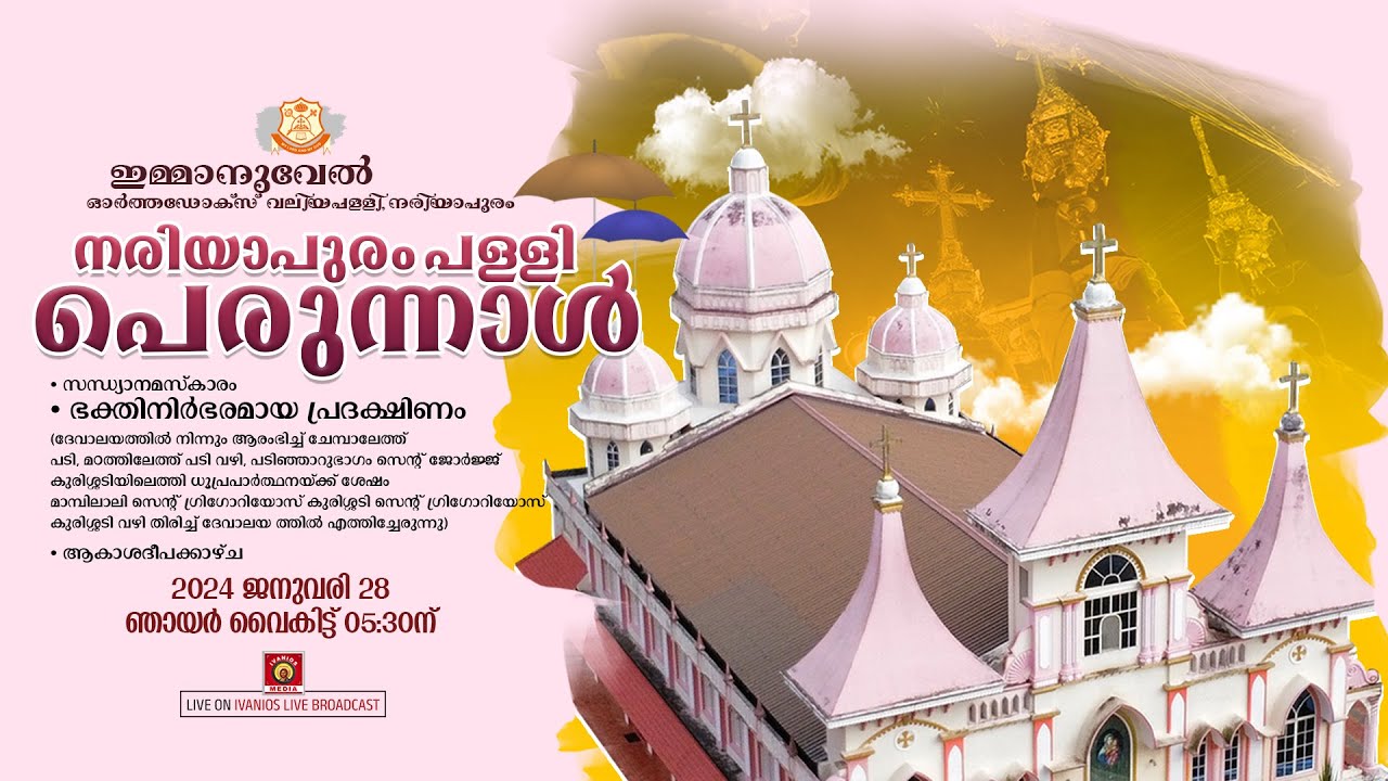Nariyapuram Pally Perunnal 2024 - Immanuel Orthodox Valiyapally ...