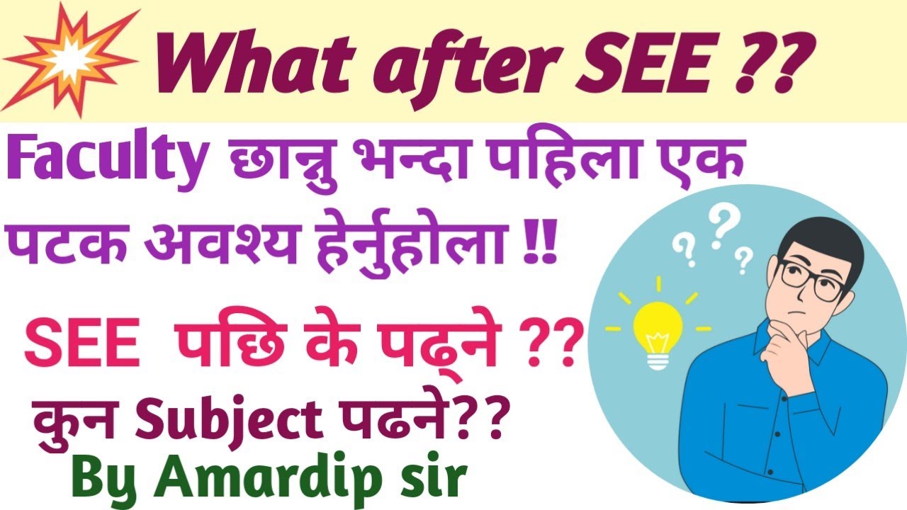 What After SEE? After SEE ke Padhane |How to choice faculty after SEE ...